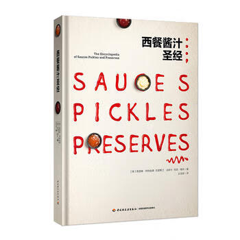 西餐酱汁 丛龙岩 9787518414246 中国轻工业出版社