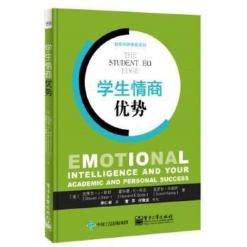 学生情商优势【正版图书】
