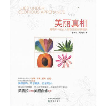 美丽 时尚/美妆 书籍