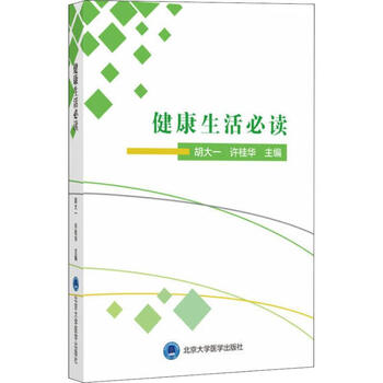 健康生活