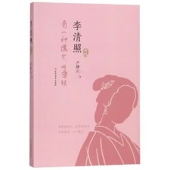 李清照词传