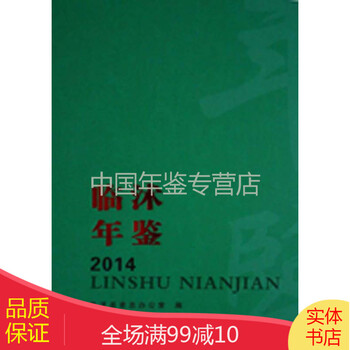 临沭年鉴2014