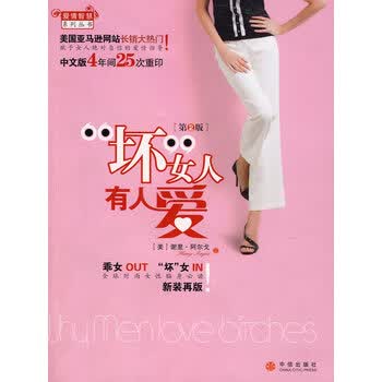 坏女人有人爱