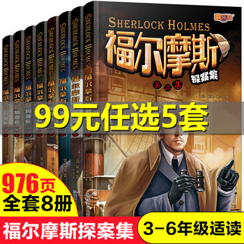 福尔摩斯探案集小学生版全集珍藏全集8册适合三四五到六年级青少年阅读 中小学生经典课外书必读侦探类悬疑推理小说夏洛克书籍 8-12-15岁儿童读物初中生看的名著