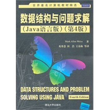 数据结构与问题求解 Java语言版 第四4版 MarkAll [美]韦斯（Mark