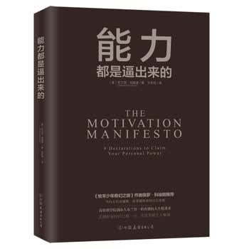 能力都是逼出来的：出版社直发 能力都是逼出来的