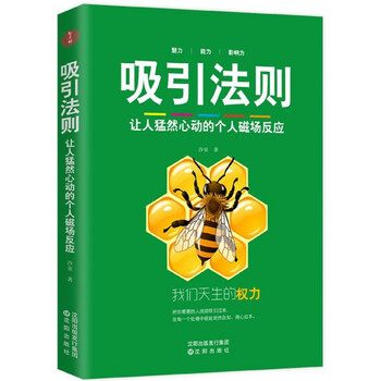 吸引法则(让人猛然心动的个人磁场反应)