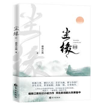 尘缘.3