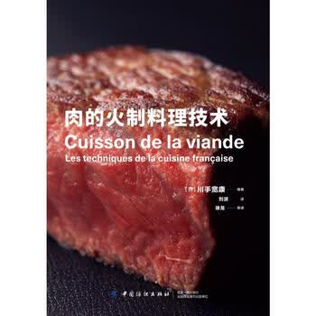 肉的火制料理技术