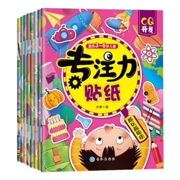 儿童脑力训练贴纸书一专注力贴纸（全8册）0-3-6岁全脑开发聪明贴贴画培养孩子 粘贴玩具书幼儿早教