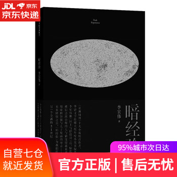 【正版图书】暗经验 李宏伟 中信出版社