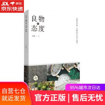 【正版图书】良物的态度 张璇 广西师范大学出版社