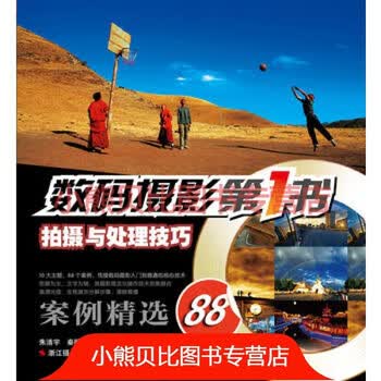 数码摄影书拍摄与处理技巧案例精选88