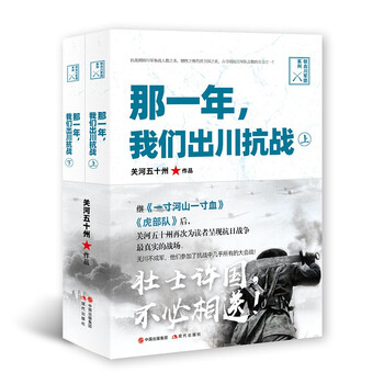 那一年，我们出川抗战