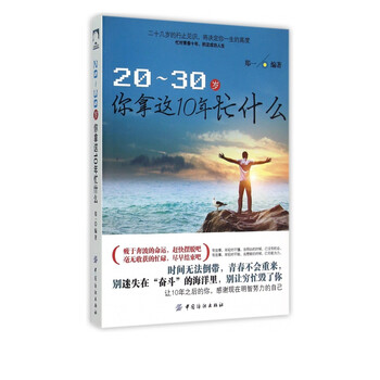20-30岁你拿这10年忙什么