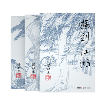 游剑江湖(上中下)-梁羽生作品集(50-52)
