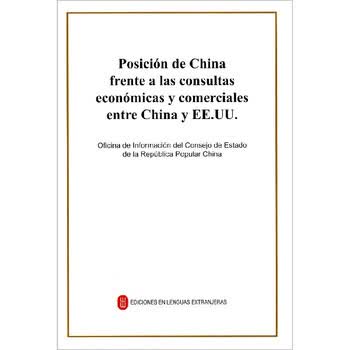 关于中美经贸磋商的中方立场(西班牙文版)