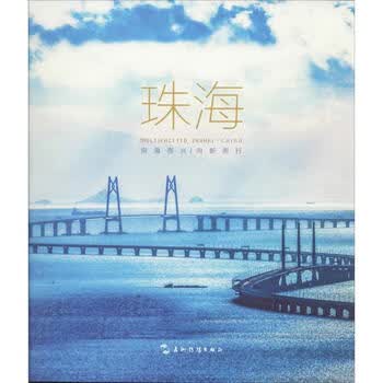 珠海