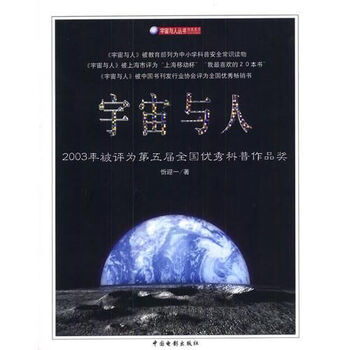 宇宙与人