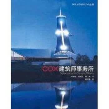 COX建筑师事务所