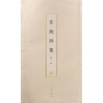 茗趣诗笺(第1辑)(古籍木板印刷)