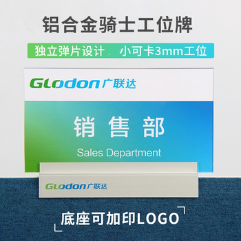 威艾斯铝合金立式工位牌玻璃屏风岗位牌员工办公室卡牌工作人员职位牌 100*180mm 底座10mm