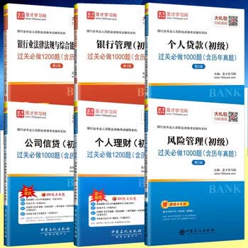 正版2022年银行从业资格考试教材辅导用书 银行从业 初级 过关必做 含历年真题 全套6本