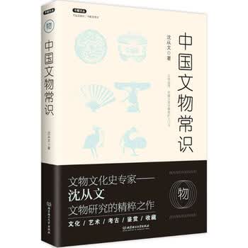 中国文物常识
