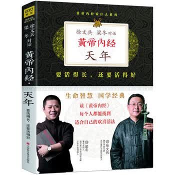 黄帝内经 天年（升级版）