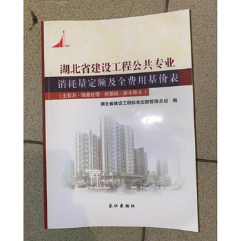 正版 2018湖北省招投标预算定额 湖北省建设工程消耗量定额 湖北定额 土建定额 2018湖北安装定额 2018湖北市政定额a 2018版湖北省建设工程公共专业消耗量定额及全费用