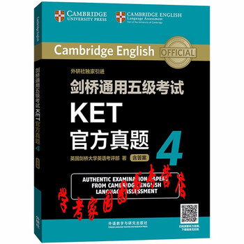 剑桥通用五级考试KET官方真题4 扫码下载音频 9787521308273 外研社