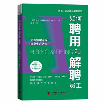 如何聘用和解聘员工
