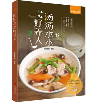 萨巴·薇薇小厨：汤汤水水好养人9787555283980