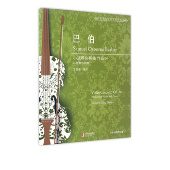 巴伯小提琴协奏曲(作品14小提琴与钢琴)