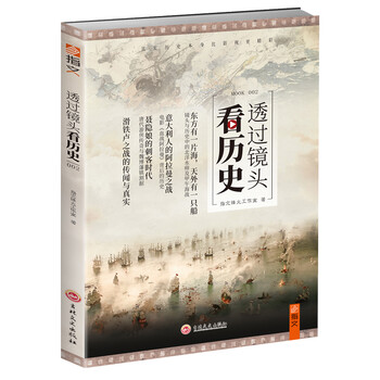 正版 指文：透过镜头看历史0029787547225264