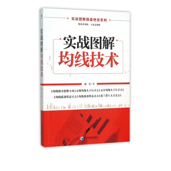 实战图解均线技术/实战图解操盘*技系列