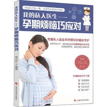 孕期烦恼巧应对