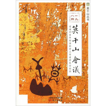 1984 莫干山会议