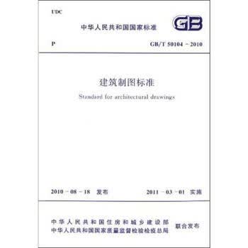 建筑制图标准 GB/T 50104-2010