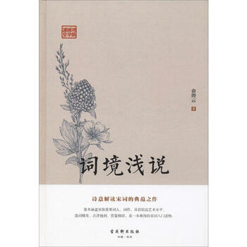 词境浅说