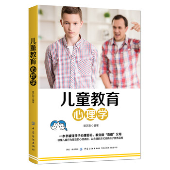 儿童教育心理学