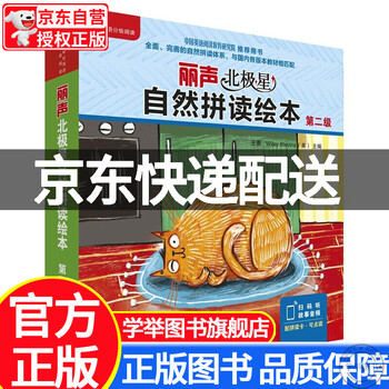 【旗舰店正版可选】外研社丽声北极星自然拼读绘本第一二三四五六级 自然拼读教材幼儿英语分级绘本少儿英语分级阅读绘本 丽声北极星自然拼读绘本第二级12册(三年级下阅读)