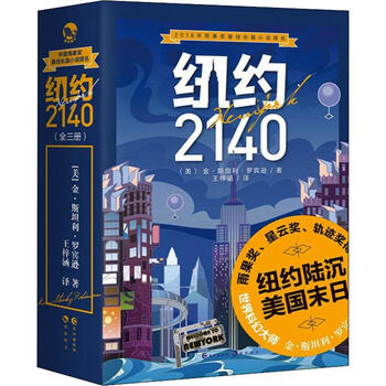 纽约2140(3册)