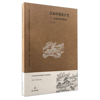 日本环境设计史（下）：近现代的环境设计