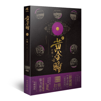 黄金瞳9（打眼著 天闻角川出品）