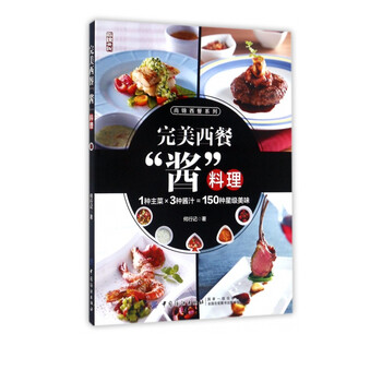 完美西餐酱料理/尚锦西餐系列