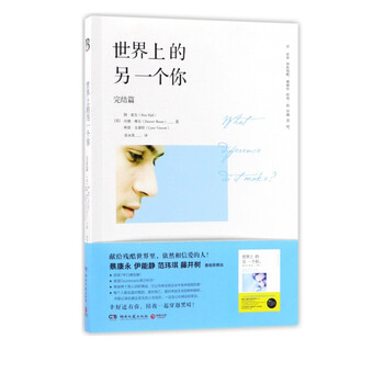 世界上的另一个你(完结篇)