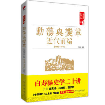 动荡与变革-近代前编(1840~1919)