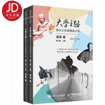 【ZY】【樊登推荐】大学之路 陪女儿在美国选大学（第二版 套装上下册）