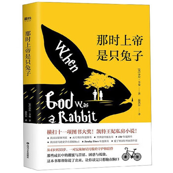 那时上帝是只兔子